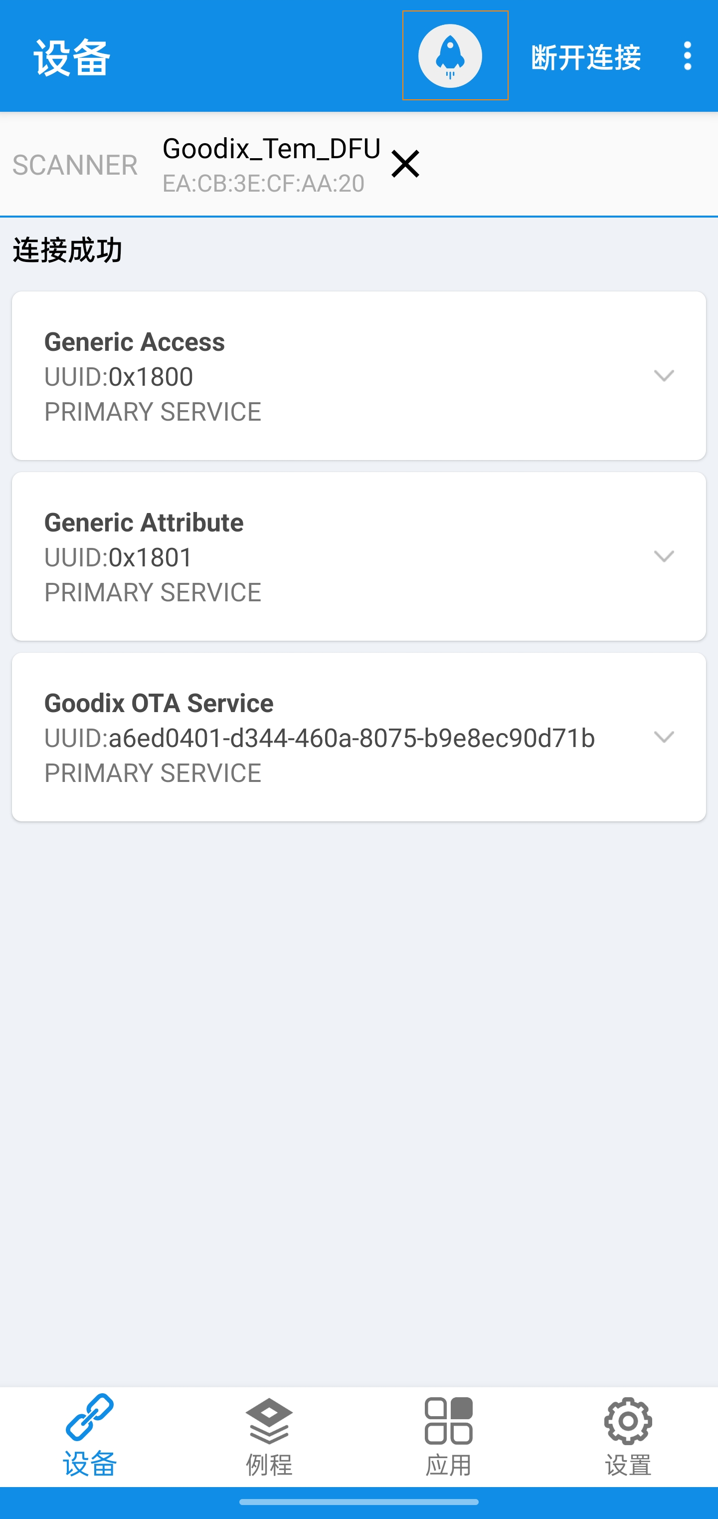 GR5xx固件升级开发指南 | 汇顶科技