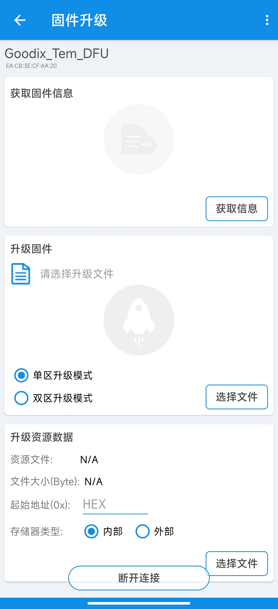 GR5xx固件升级开发指南 | 汇顶科技