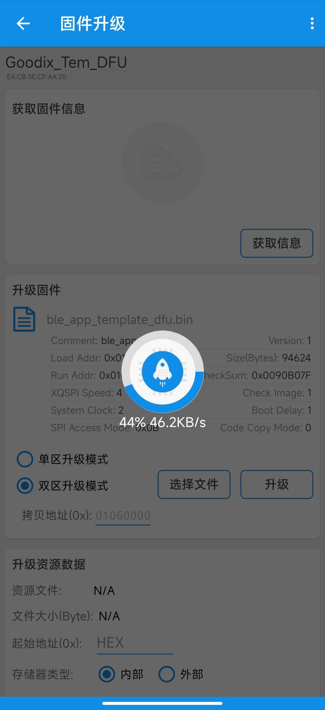 GR5xx固件升级开发指南 | 汇顶科技