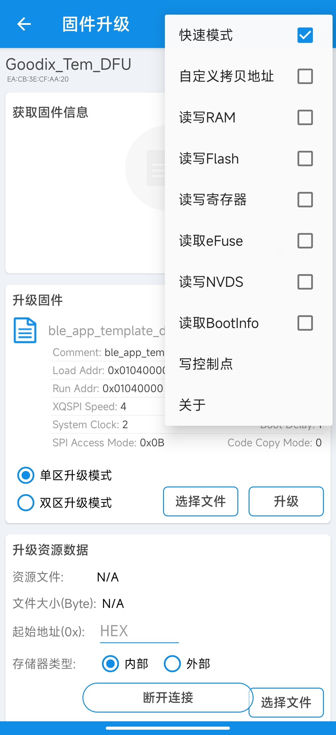 GR5xx固件升级开发指南 | 汇顶科技