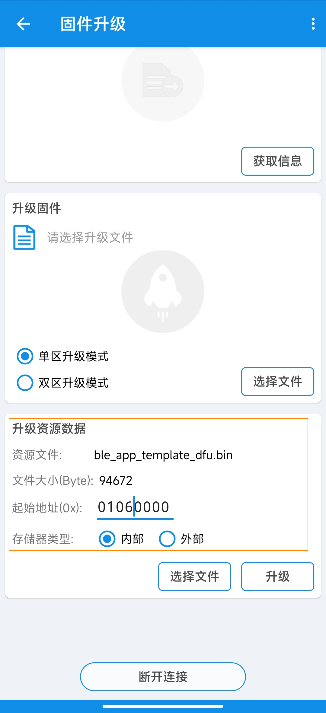 GR5xx固件升级开发指南 | 汇顶科技