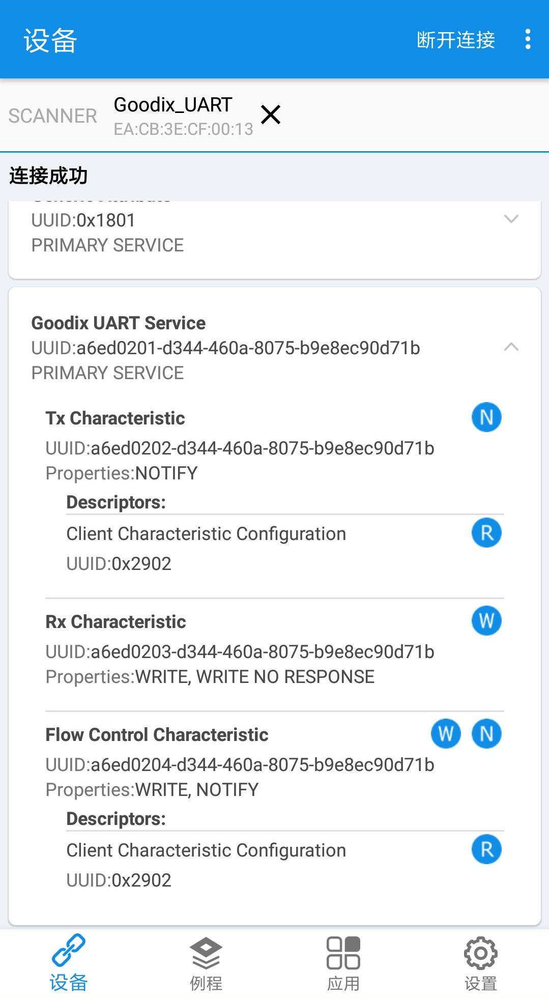 GR551x Serial Port Profile示例手册 | 汇顶科技